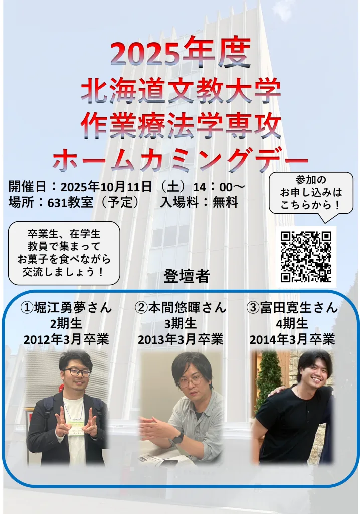 Homecoming Day will be held again this year! – Hokkaido Bunkyo University